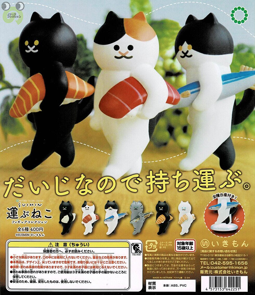 【送料無料】ATC SUIMIN 運ぶねこフィギュアコレクション まぐろ握り 1種 | ガチャガチャ カプセルトイ通販 – ノリーズコレクション