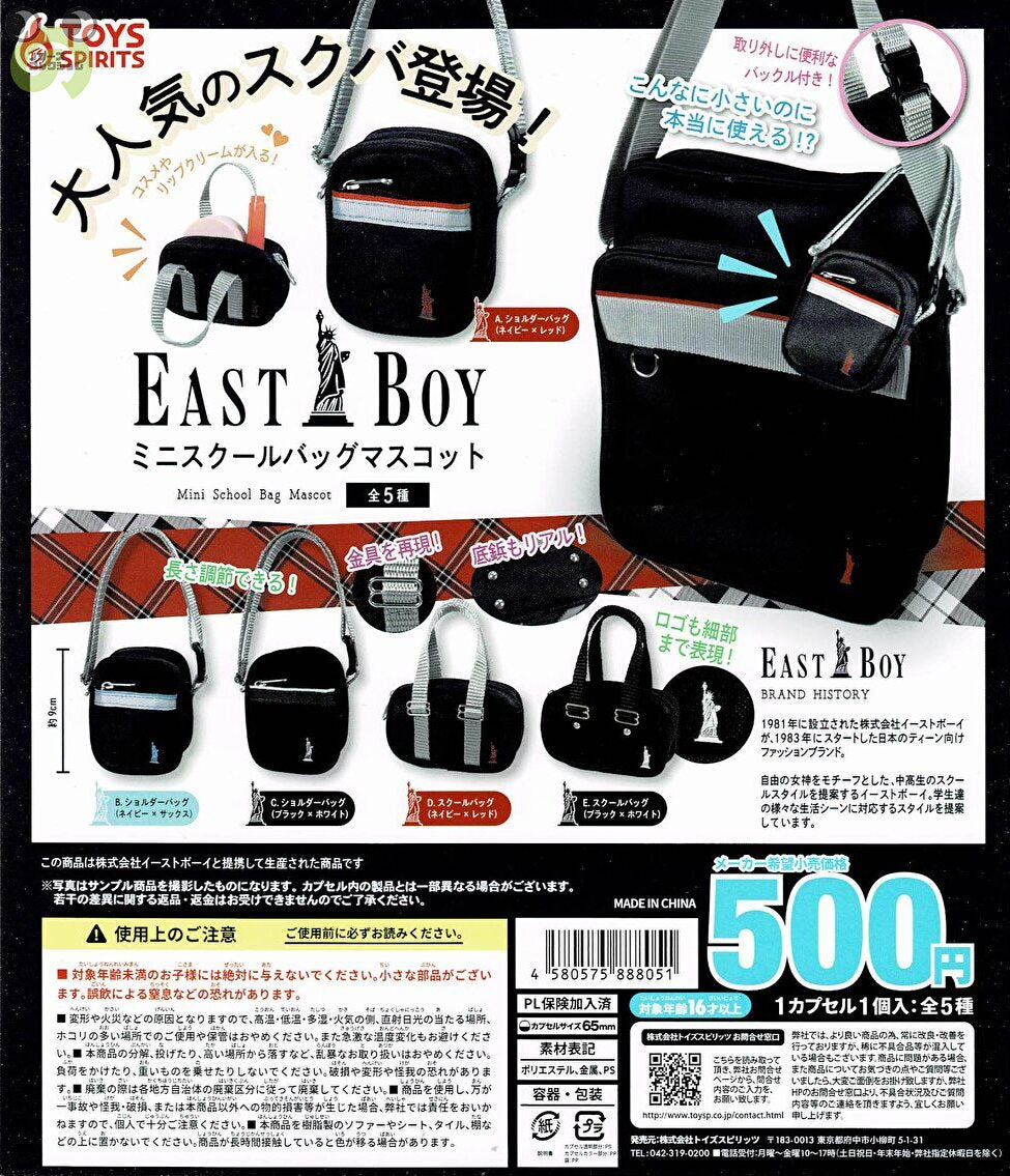 【送料無料】EASTBOY ミニスクールバッグマスコット 全5種 コンプリート | ガチャガチャ カプセルトイ通販 – ノリーズコレクション
